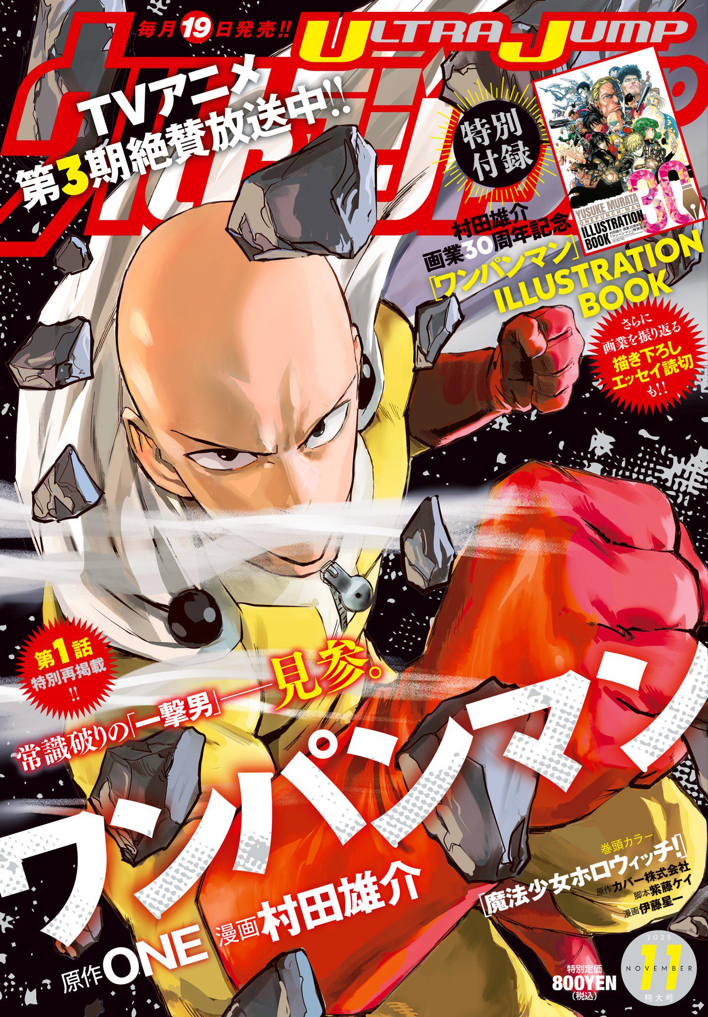 Ultra Jump N.11 2025 One Punch Man (JAPAN) – Fandom Shop