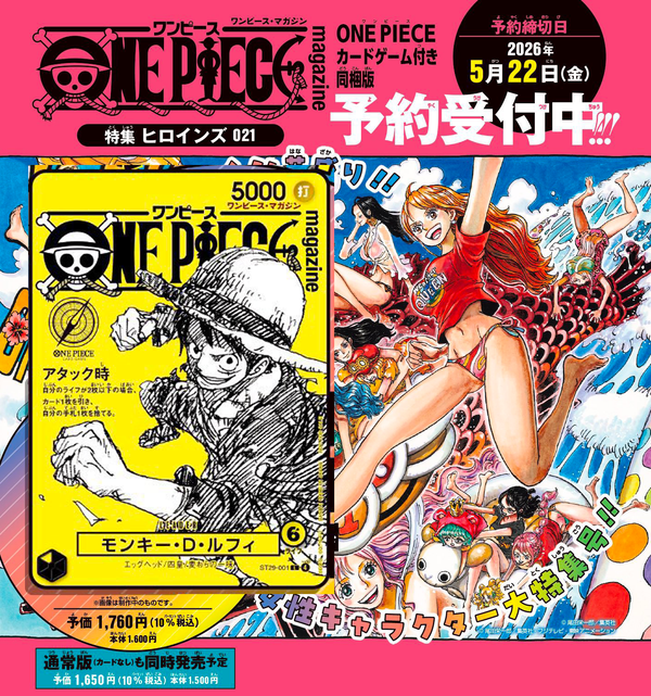 ONE PIECE MAGAZINE VOL.21 PREORDER Monkey D Luffy Promo Card Yellow ST ...